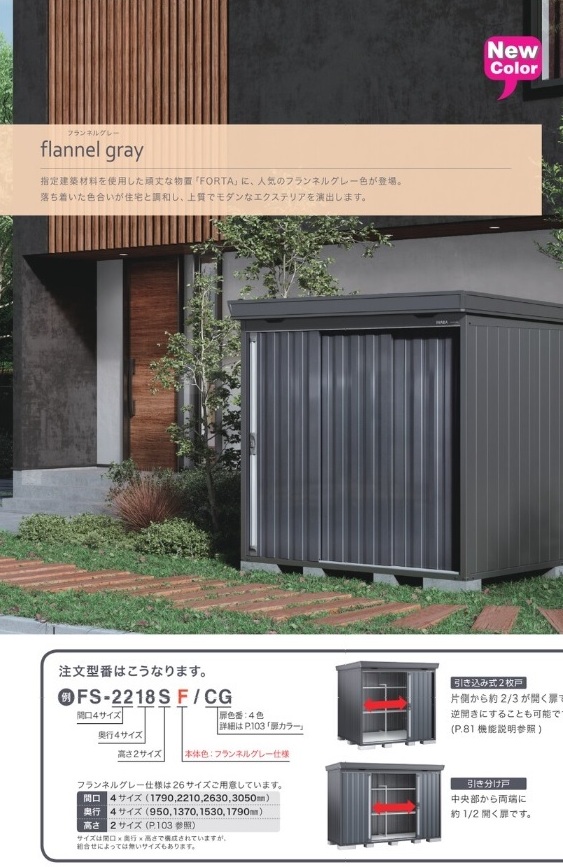 FS-2214SF イナバ物置（稲葉製作所） 中型物置 フォルタ・フランネルグレー [一般型] 間口2210×奥行1370×高さ2085mm-シュウノール