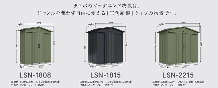 LSN-1808 ガーデニング物置 LEISURE（リジュー）間口2078×奥行840×高さ2212mm